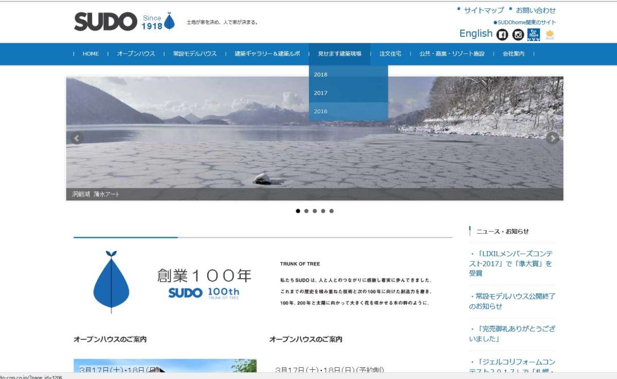 「見せます建築現場」「Y.SUDOのフォトメール」など更新！〜SUDOホーム | HP更新情報 | Replan（リプラン）WebMagazine
