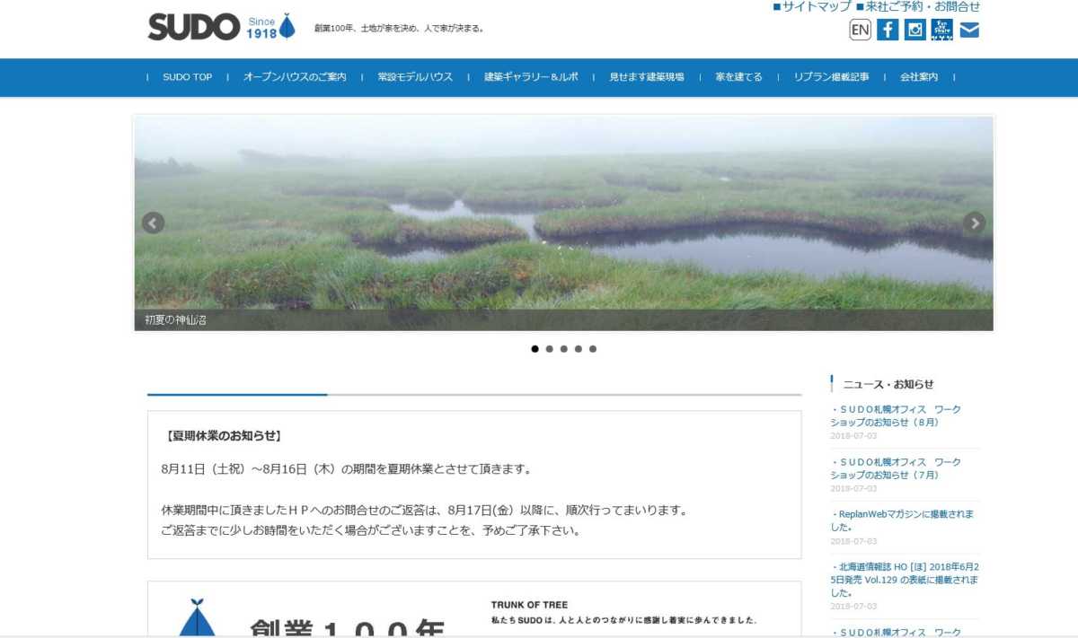 「見せます建築現場」「Y.SUDOのフォトメール」など更新！〜SUDOホーム | HP更新情報 | Replan（リプラン）WebMagazine