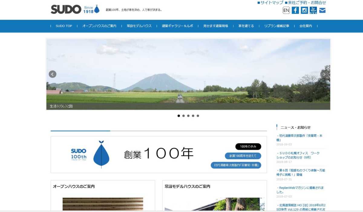 「見せます建築現場」「Y.SUDOのフォトメール」など更新！〜SUDOホーム | お知らせ | Replan（リプラン）WebMagazine