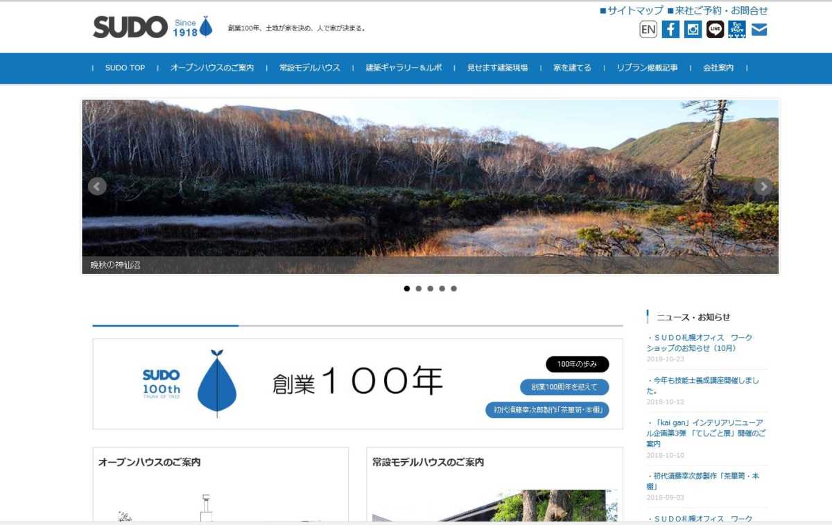 「見せます建築現場」「Y.SUDOのフォトメール」など更新！〜SUDOホーム | HP更新情報 | Replan（リプラン）WebMagazine