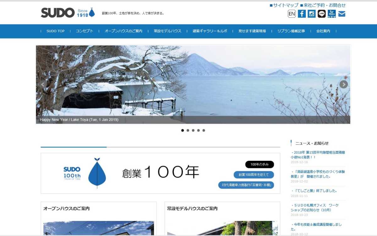 「見せます建築現場」「Y.SUDOのフォトメール」など更新！〜SUDOホーム | HP更新情報 | Replan（リプラン）WebMagazine