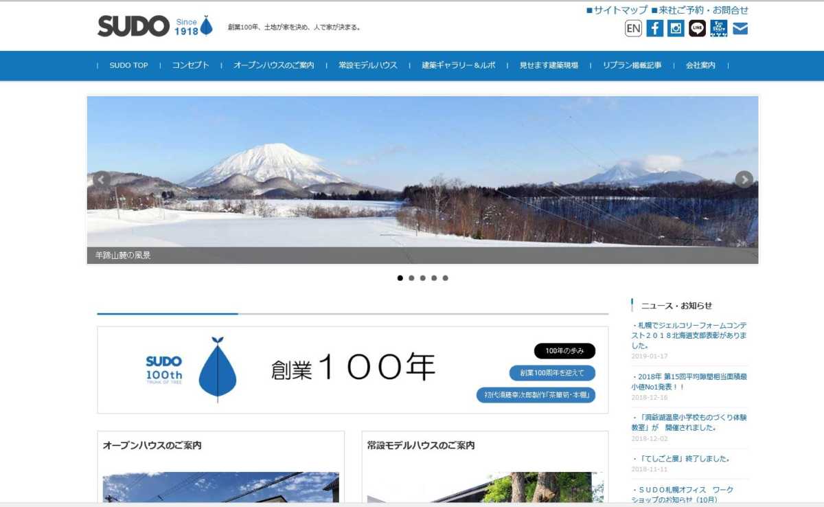 「見せます建築現場」「Y.SUDOのフォトメール」など更新！〜SUDOホーム | HP更新情報 | Replan（リプラン）WebMagazine