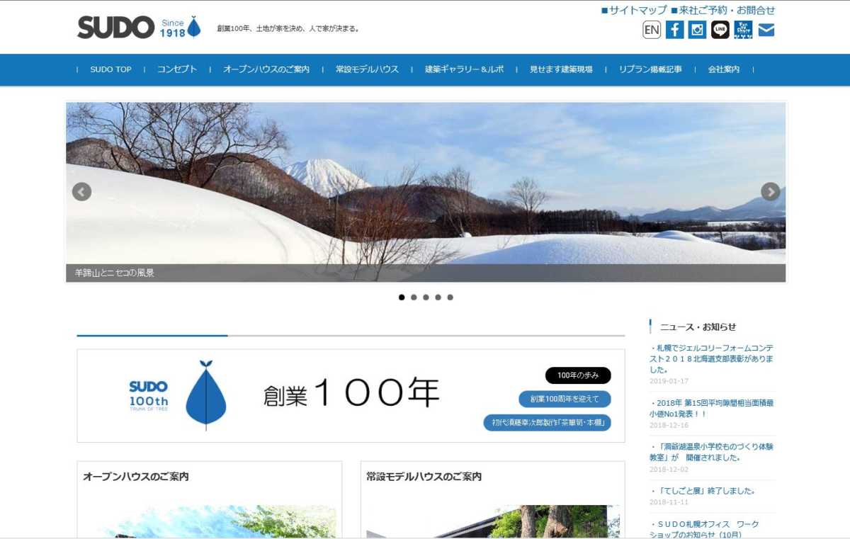 「見せます建築現場」「建築ルポ」など更新！〜SUDOホーム | HP更新情報 | Replan（リプラン）WebMagazine