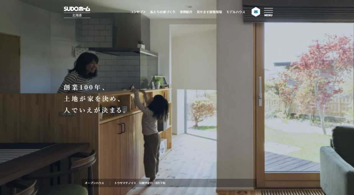 「見せます建築現場」「事例紹介 -Gallery- 」など更新！SUDOホーム | HP更新情報 | Replan（リプラン）WebMagazine
