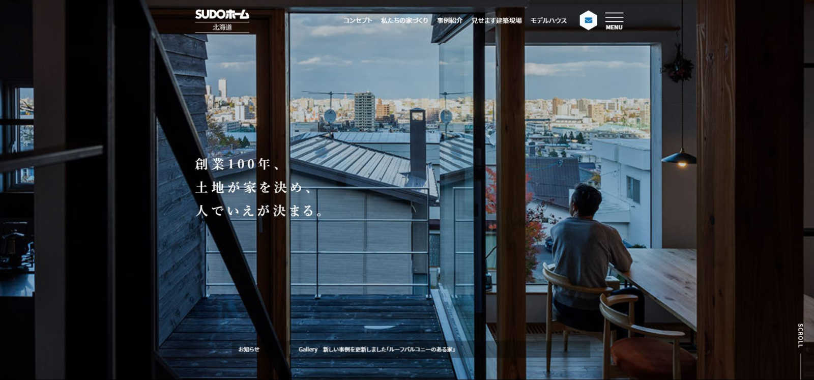 「見せます建築現場」「事例紹介 -Gallery- 」など更新！｜SUDOホーム | HP更新情報 | Replan（リプラン）WebMagazine