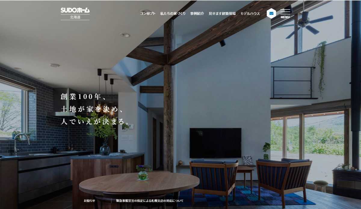「見せます建築現場」「事例紹介 -Gallery- 」など更新！｜SUDOホーム | HP更新情報 | Replan（リプラン）WebMagazine