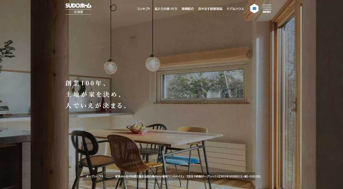 「見せます建築現場」「事例紹介 -Gallery- 」など更新！｜SUDOホーム | HP更新情報 | Replan（リプラン）WebMagazine