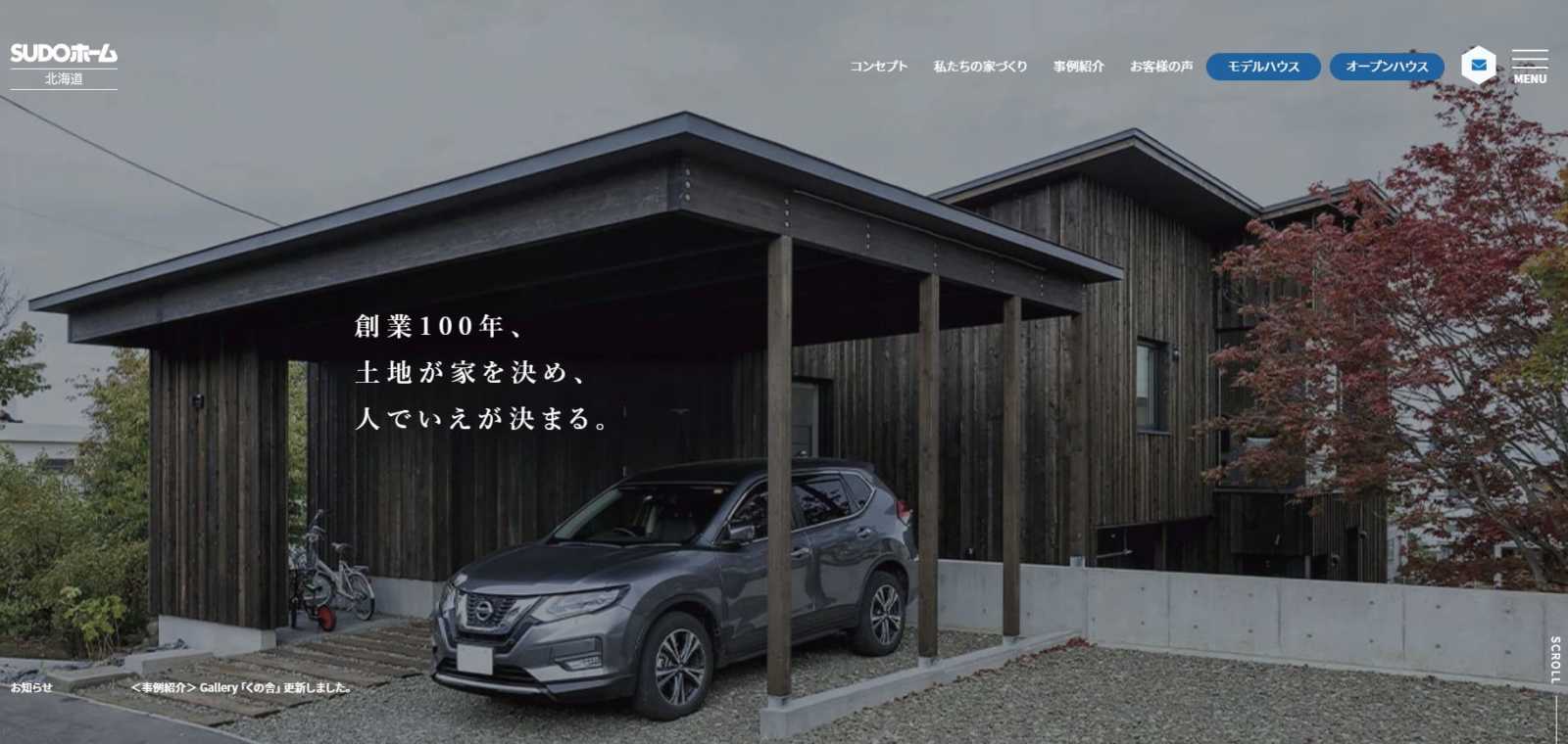 「見せます建築現場」「事例紹介 -Gallery- 」など更新！｜SUDOホーム | HP更新情報 | Replan（リプラン）WebMagazine