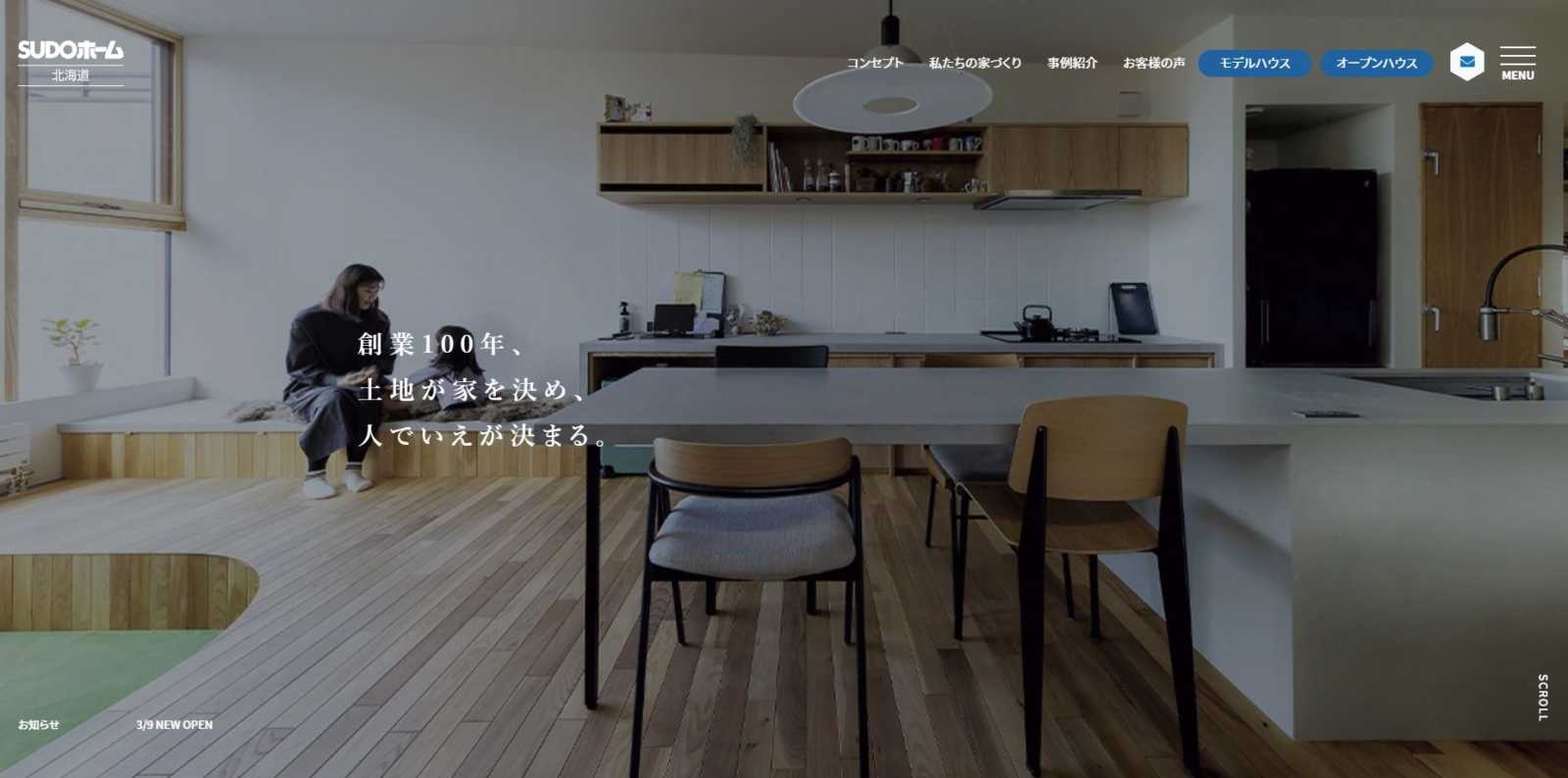 「見せます建築現場」「事例紹介 -Gallery- 」など更新！｜SUDOホーム | HP更新情報 | Replan（リプラン）WebMagazine