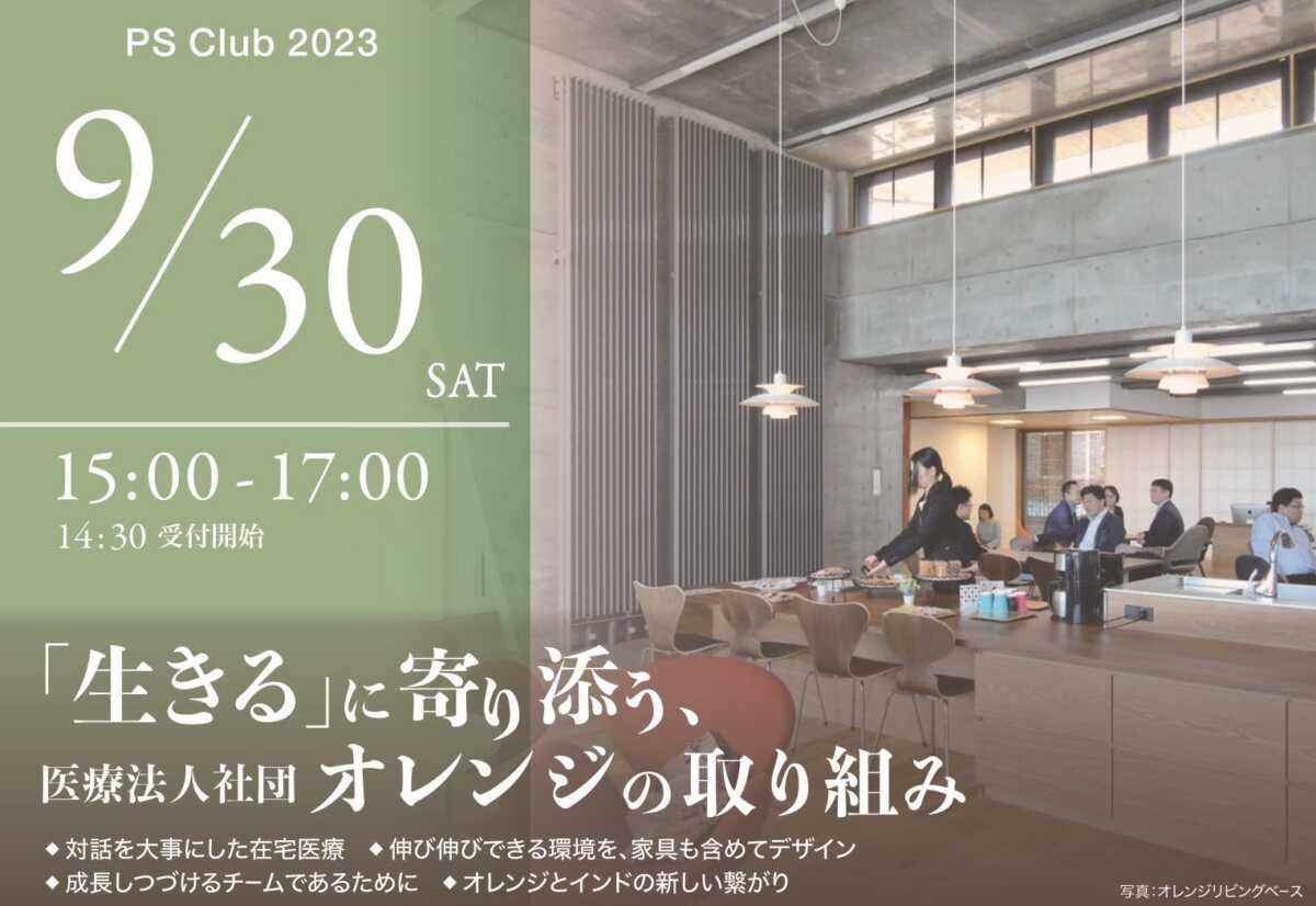 9月30日(土) PS Club北海道 セミナー開催のお知らせ | イベント情報 | Replan（リプラン）WebMagazine
