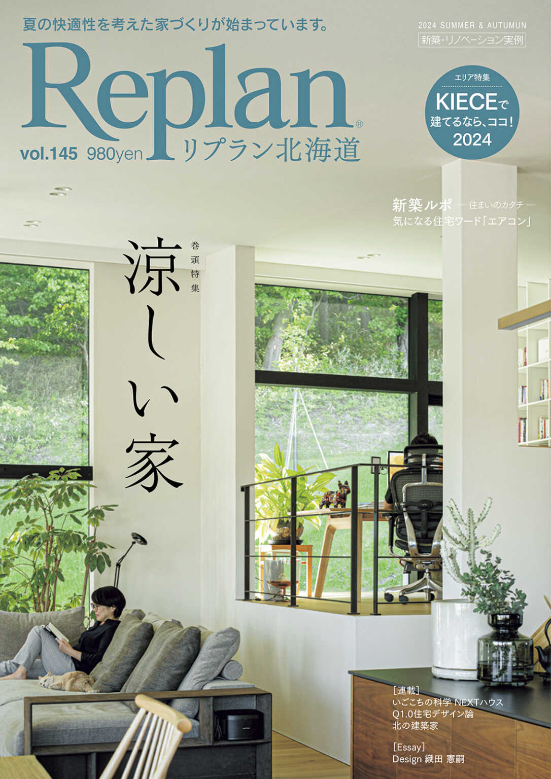 【6/28発売】Replan北海道 vol.145 | Replan発売情報 | Replan（リプラン）WebMagazine