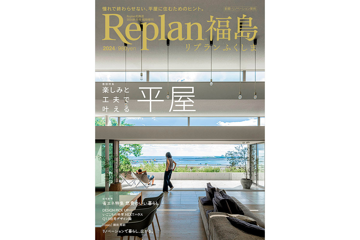 10月15日（火） ｢Replan福島 2024」発売 | Replan発売情報 | Replan（リプラン）WebMagazine