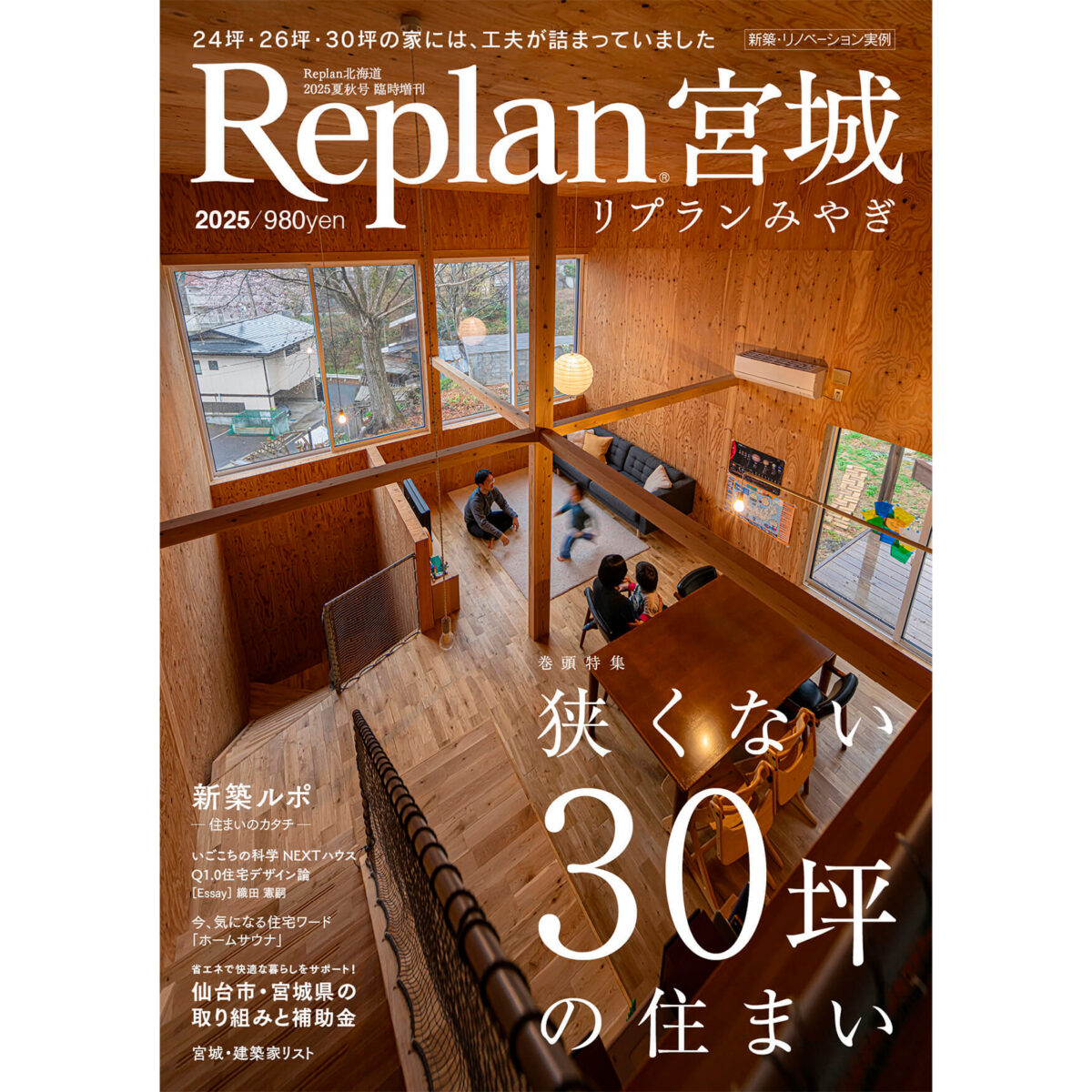 【6/28発売】Replan北海道 vol.149 | Replan発売情報 | Replan（リプラン）WebMagazine