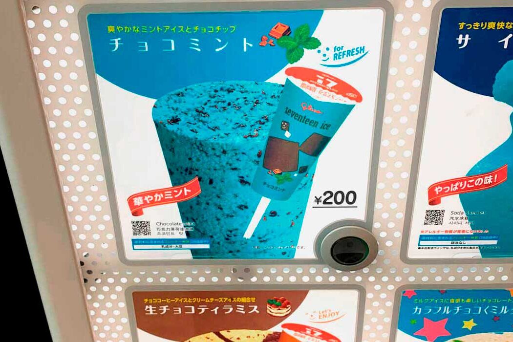 17アイス（セブンティーンアイス）チャンス | 編集部ログ | 特集記事 | Replan（リプラン）WebMagazine