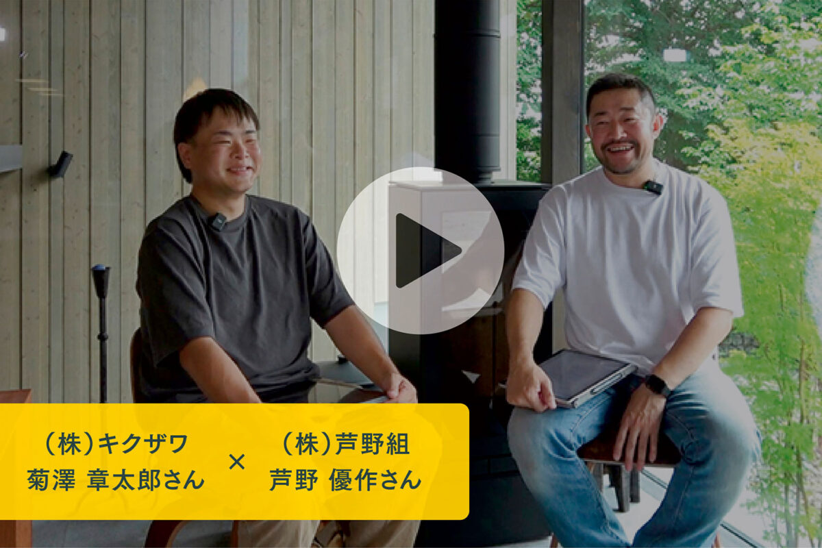 菊澤章太郎さん×芦野優作さんの「熱源」を考えるクロストーク！YouTubeで公開中 | プロの言葉 | 特集記事 | Replan（リプラン）WebMagazine